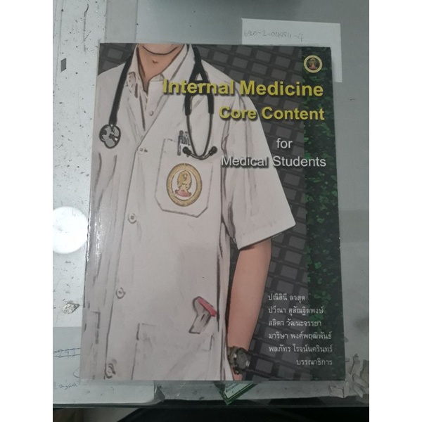 Internal medicine core | Shopee Thailand