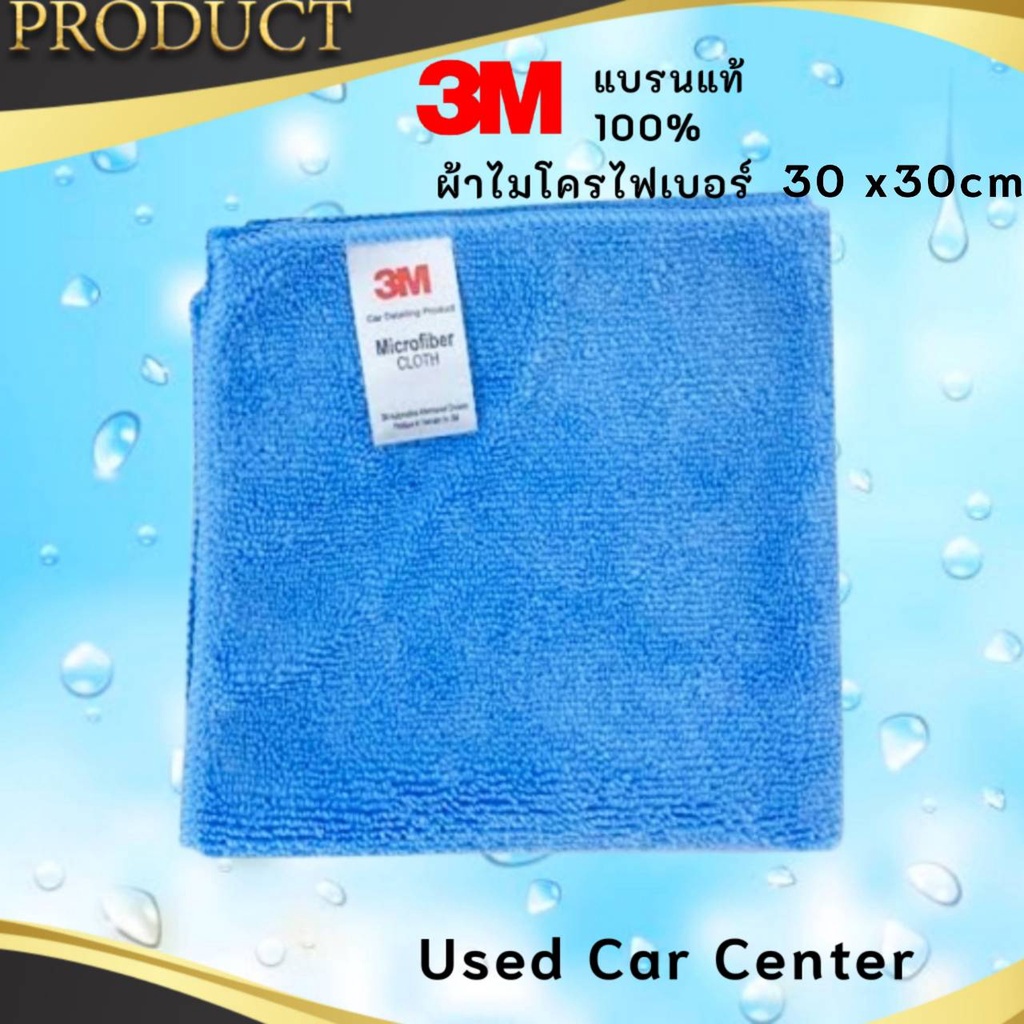 🔥โปรส่งฟรี 🔥 3M Microfiber Cloth ผ้าไมโครไฟเบอร์ ผ้าเช็ดรถ ผ้าอเนก ...