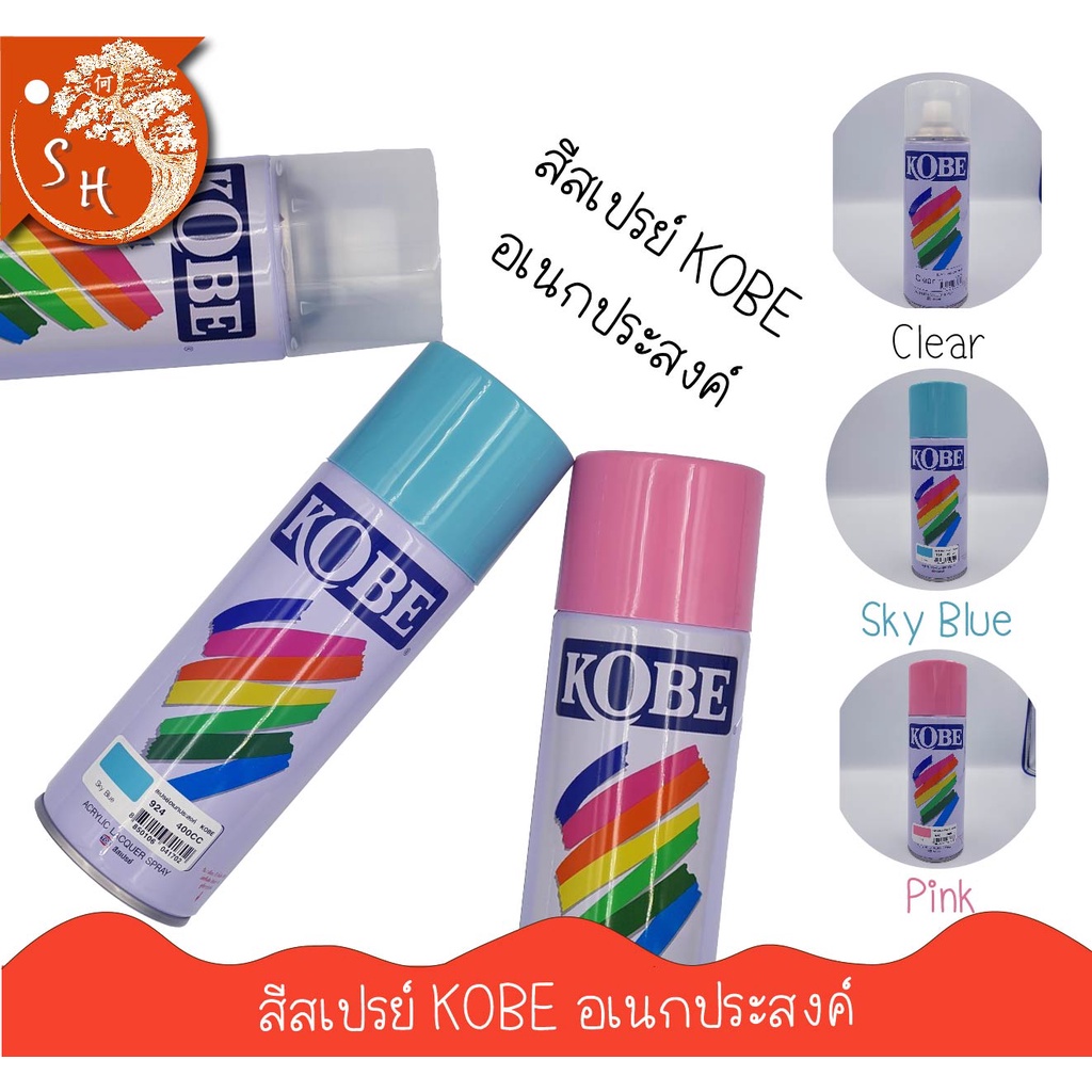 สีสเปรย์อเนกประสงค์ KOBE 400 cc. สีสเปรย์พาสเทล สีพาลเทล ใส/ฟ้า/ชมพู | Shopee Thailand