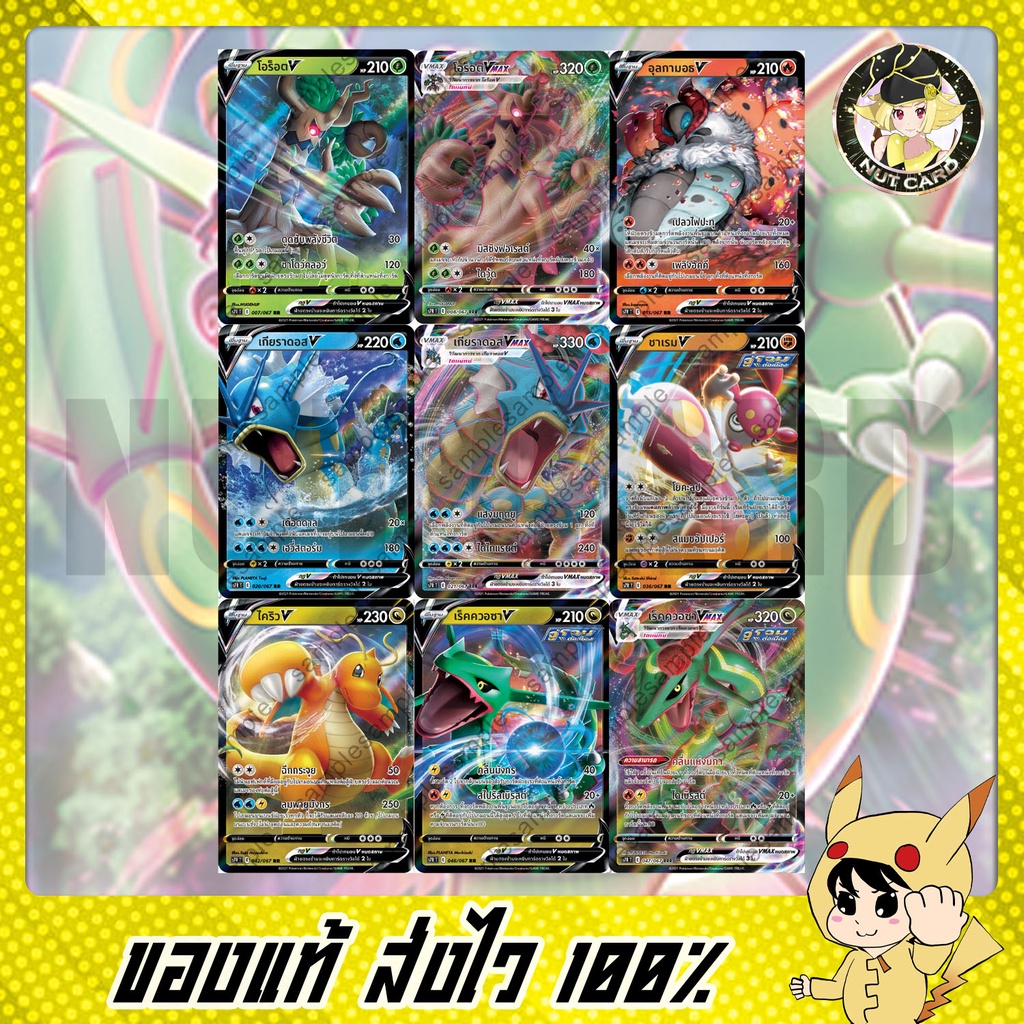 [Pokemon] [S7R] สายน้ำแห่งนภา Single Card ระดับ RR - RRR | Shopee Thailand