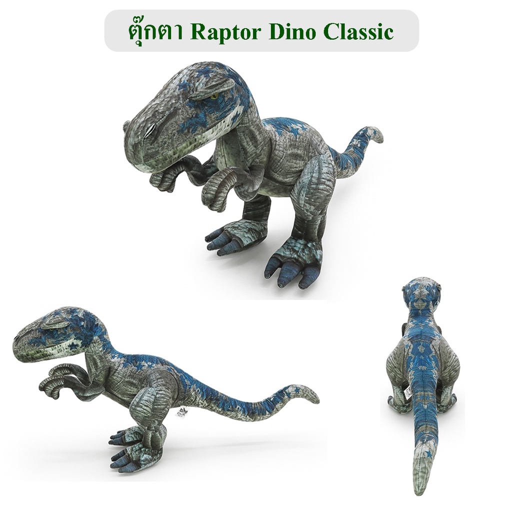 Dino Classic ลิขสิทธิ์แท้ ตุ๊กตา ไดโน Dinosaur T-Rex / Raptor ...