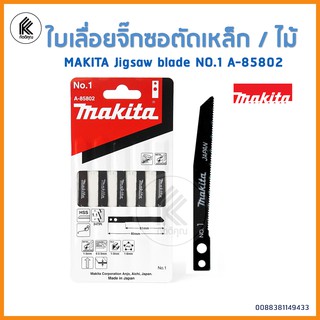 MAKITA ใบเลื่อยจิ๊กซอตัด เหล็ก ไม้ NO.1 A-85802 JIGSAW BLADE for Metal ...