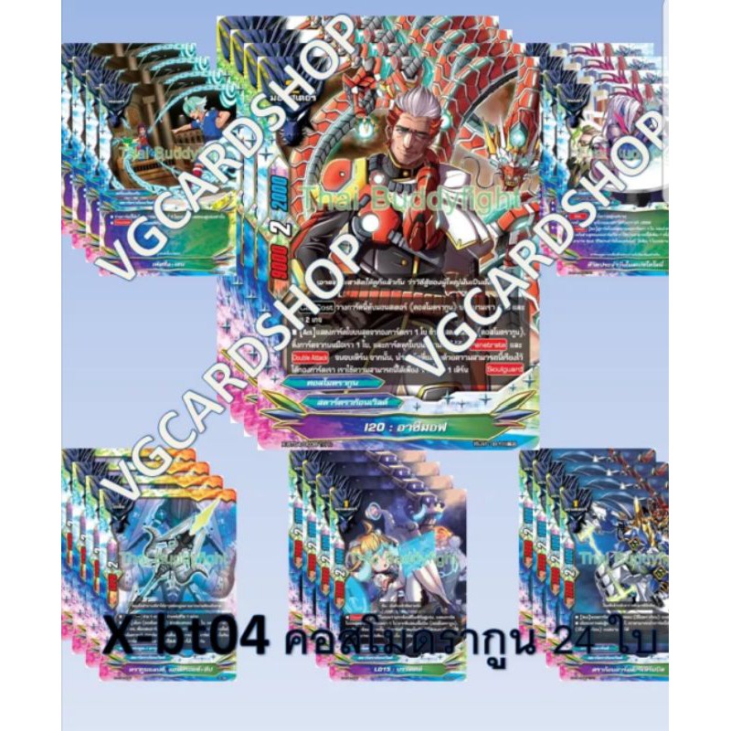 x-bt04 คอสโมดรากูน ดราก้อนอาร์ม buddy fight บัดดี้ไฟท์ VG Card Shop vgcardshop | Shopee Thailand