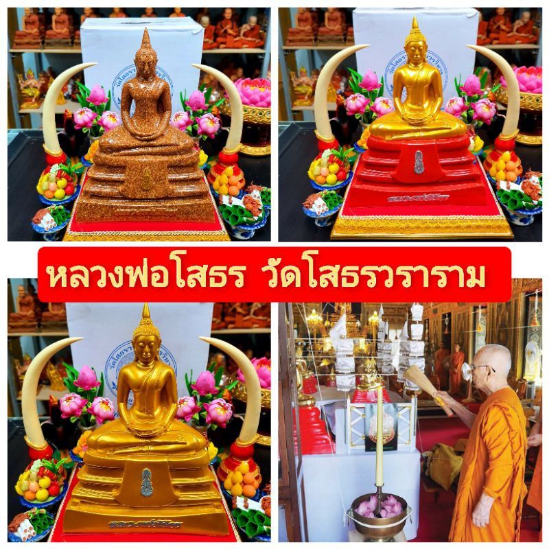 พระพุทธรูปคู่บ้าน จ. ฉะเชิงเทรา ขนาดต่างๆ ผ่านพิธีพุทธาภิเสกแล้ว ...