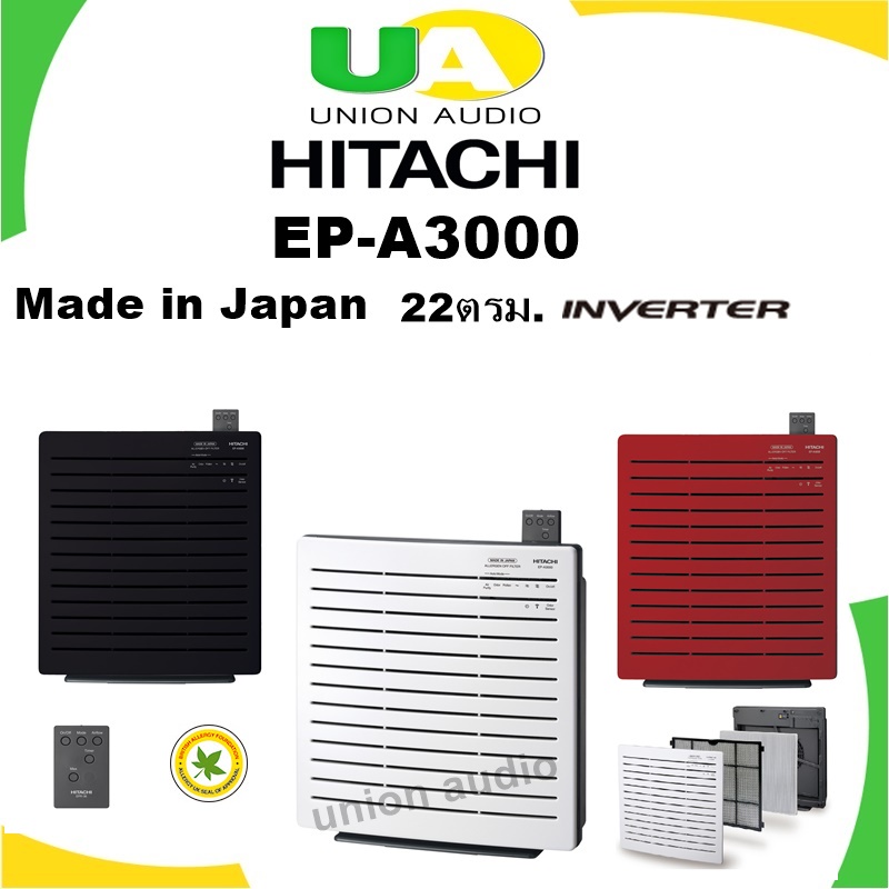 Hitachi เครื่องฟอกอากาศ EPA3000 22 ตรม. แผ่นกรอง EPA ขจัดกลิ่นและดักจับ ...
