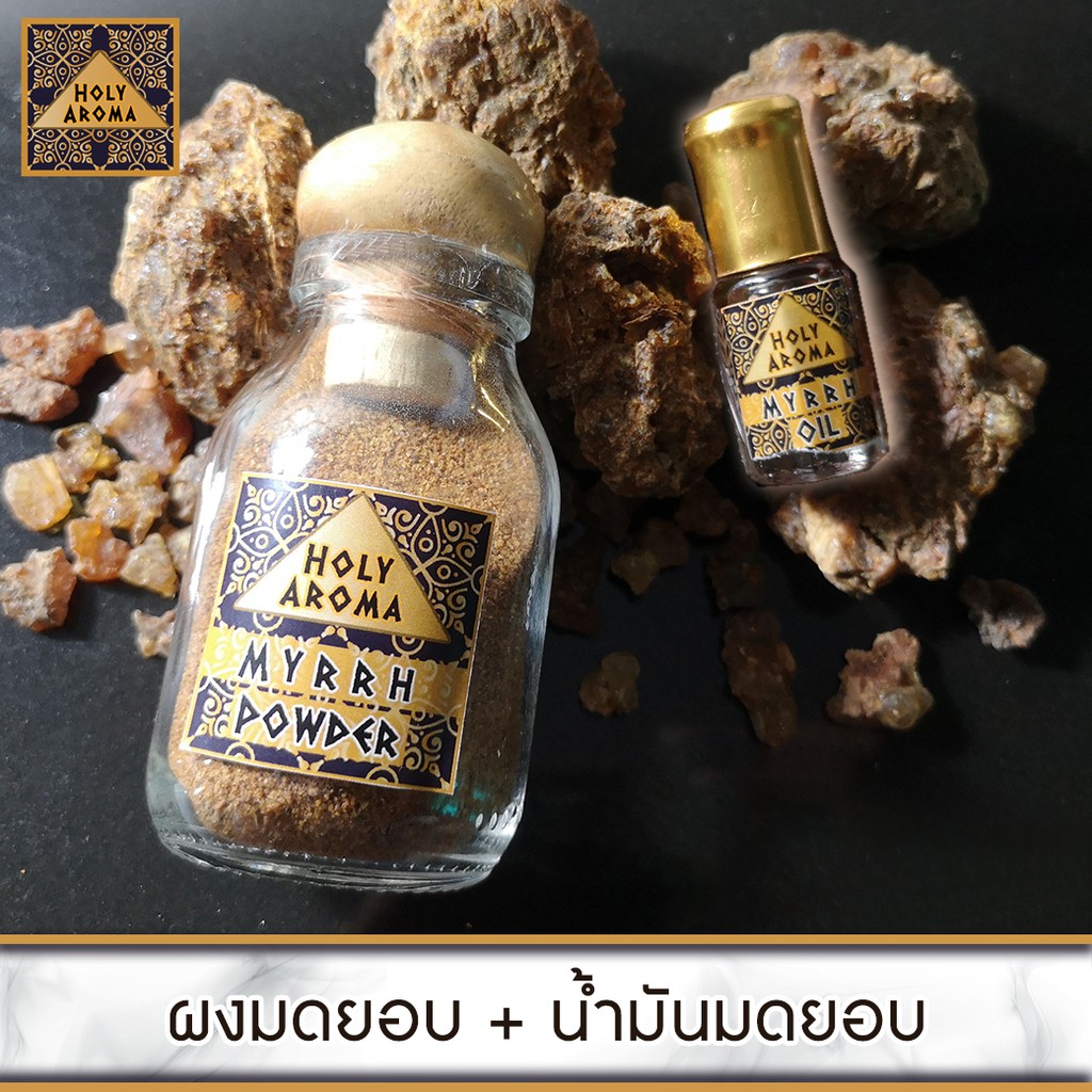 Myrrh Set มดยอบ ผงมดยอบ อโรม่า Myrrh Powder 40 gm. + Myrrh Oils 3 ml ...