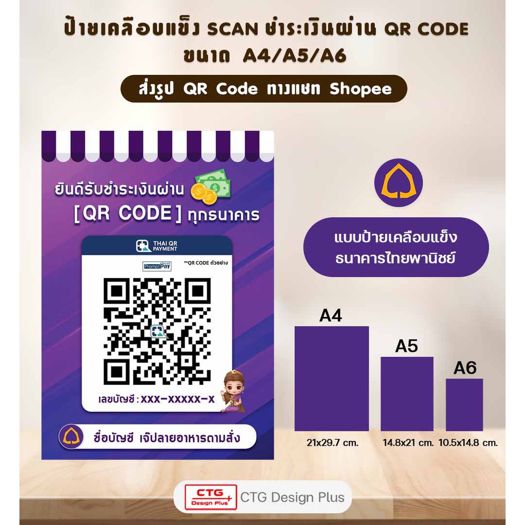 ป้ายสแกนชำระเงินผ่าน QR Code (เคลือบร้อนพลาสติก)(ส่งรูป ทาง Shopee Chat ...