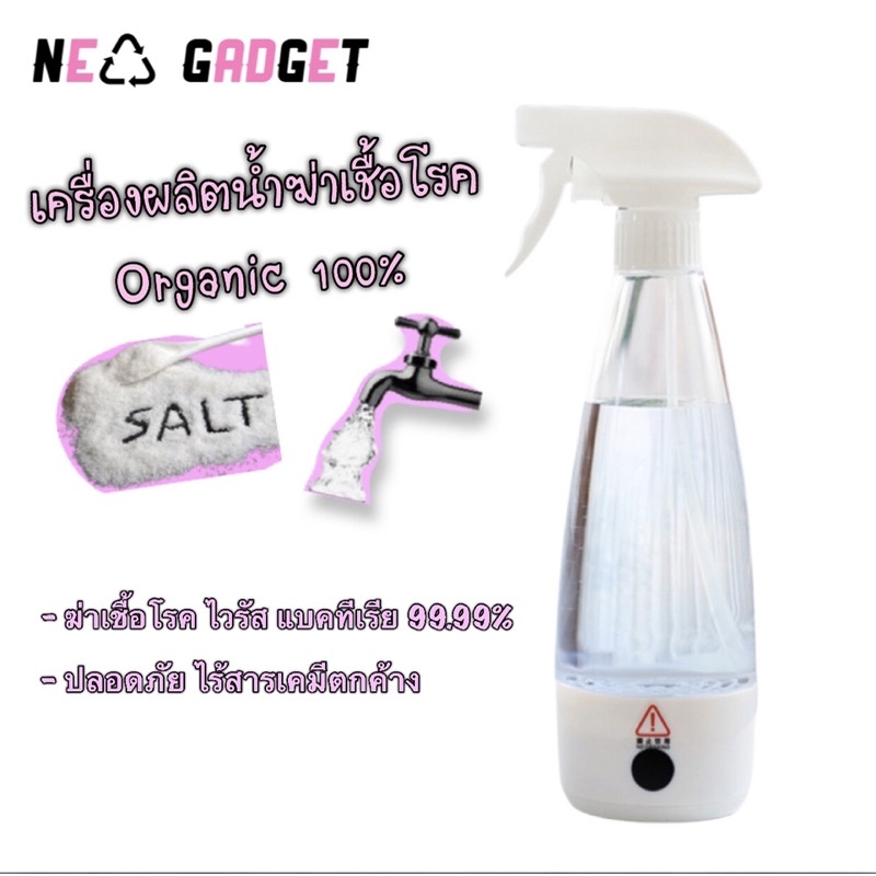 เครื่องผลิตน้ำฆ่าเชื้อโรค NACLO (Portable Disinfectant Generator ...