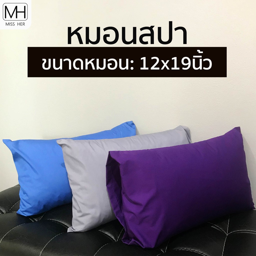 หมอนสปา พร้อมไส้ในและปลอกหมอน ขนาด 12x19นิ้ว ผ้าTC ทอ210เส้น | Shopee ...