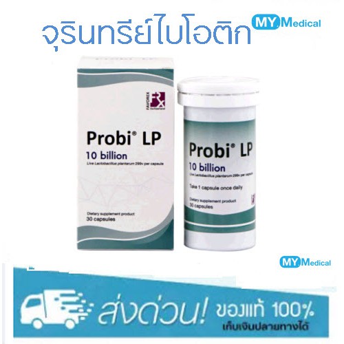 Probi LP 10 billiom Dietary supplement product 30 capsules จุลินทรีย์ ...