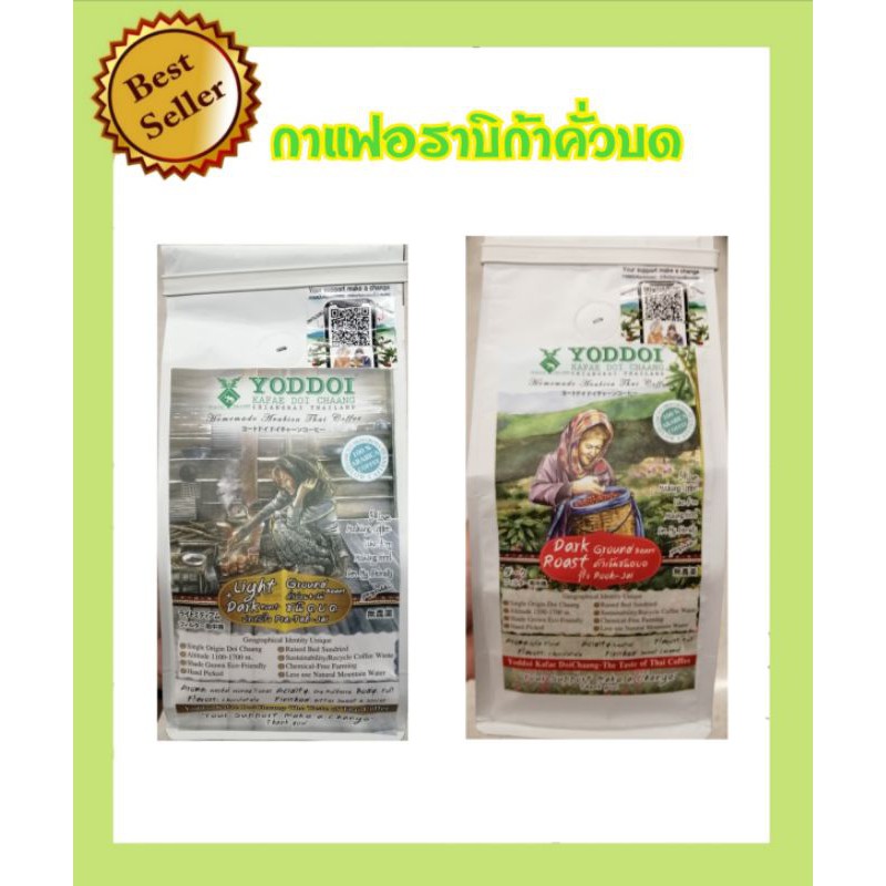 กาแฟอราบิก้าคั่วบด ตรายอดดอย Yoddoi Arabica Coffee ขนาด 250 กรัม ...