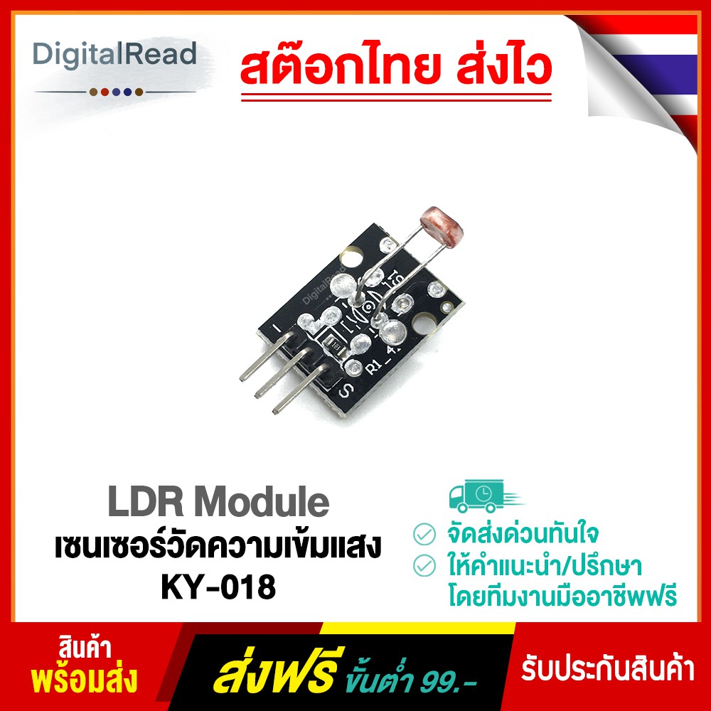 LDR Module เซนเซอร์วัดความเข้มแสง KY-018 | Shopee Thailand