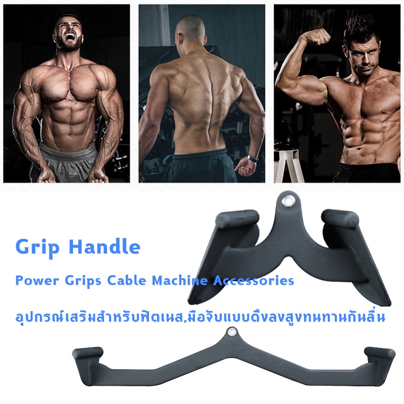 Grip Handle Power Grips Cable Machine Accessories อุปกรณ์เสริมฟิตเนส ...