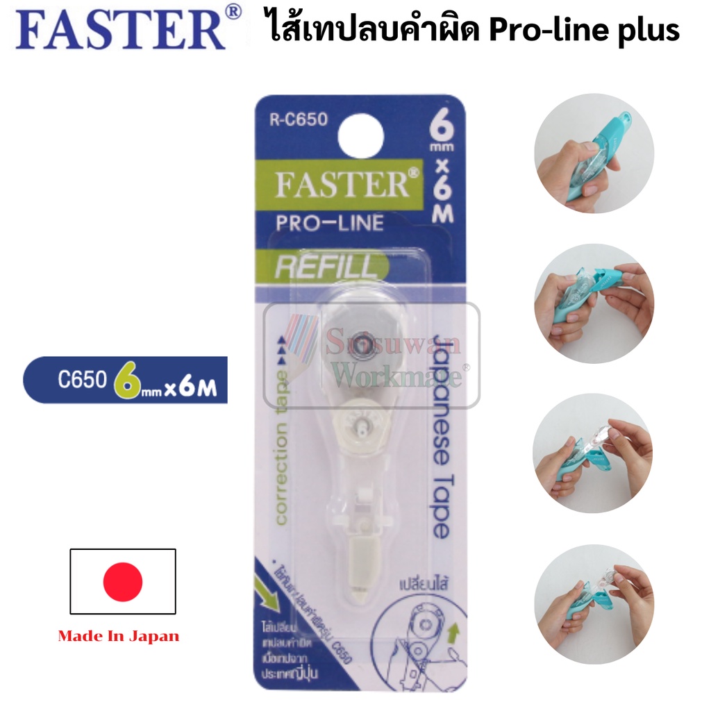 Faster Pro line เทปลบคำผิด ด้าม Pastel เปลี่ยนไส้ได้ คละสี เทปลบคำผิด ...