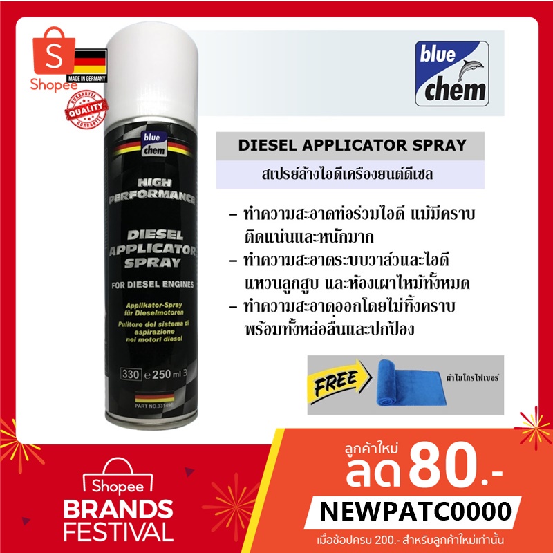 Bluechem Diesel Applicator Spray สเปรย์ล้างไอดีเครื่องยนต์ดีเซล 250 มล. ...