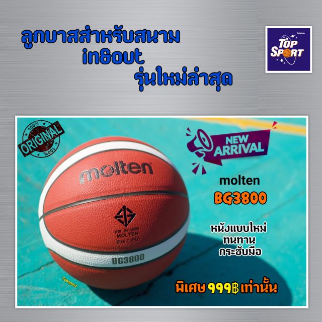 ลูกบาส molten BG3800/B7G3800 ของแท้ 100% (มี ม.อ.ก.) | Shopee Thailand