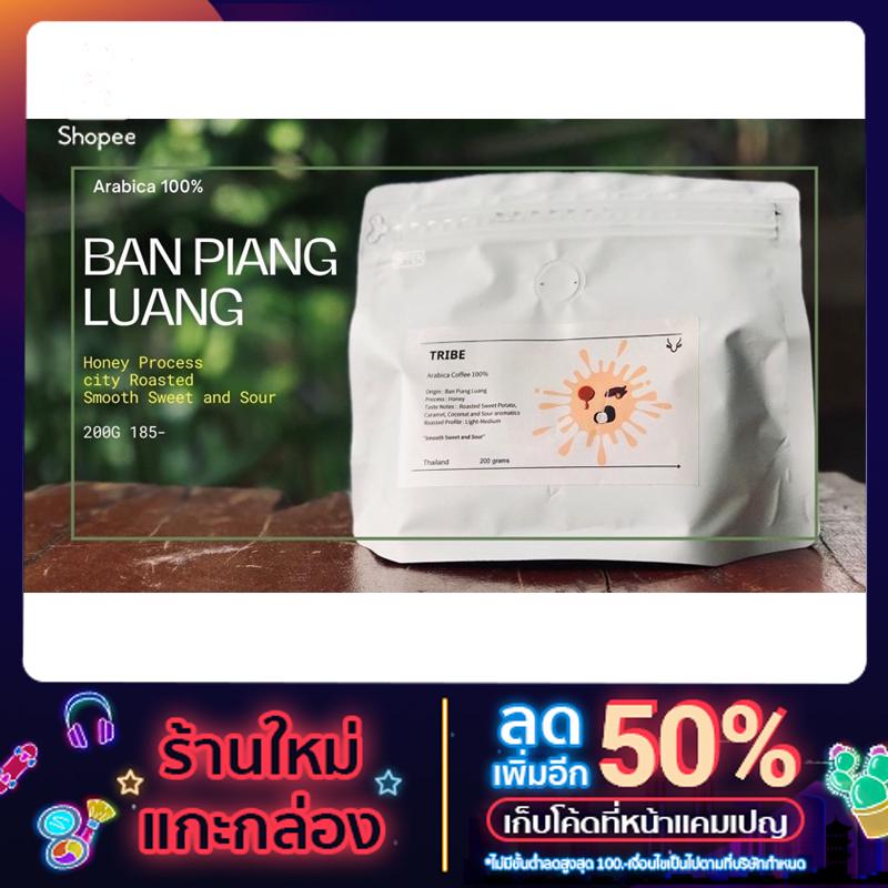 เมล็ดกาแฟ Ban Piang Luang Honey Process เมล็ดกาแฟไทย อาราบิก้า 100% พร้อมจัดส่ง | Shopee Thailand