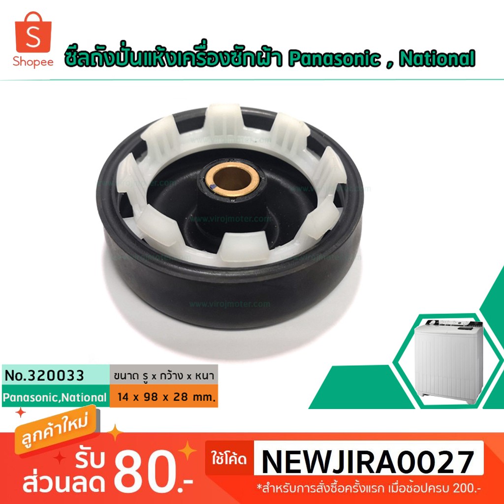 ซีลถังปั่นแห้งเครื่องซักผ้าพานาโซนิค Panasonic,National,LGขนาด 6-7kg รู ...