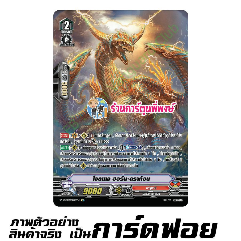 แวนการ์ด แยกใบ ฟอย หลังกล่อง V-EB12 V-EB13 การ์ดหรู SVR SP Vanguard 21/6/66 | Shopee Thailand