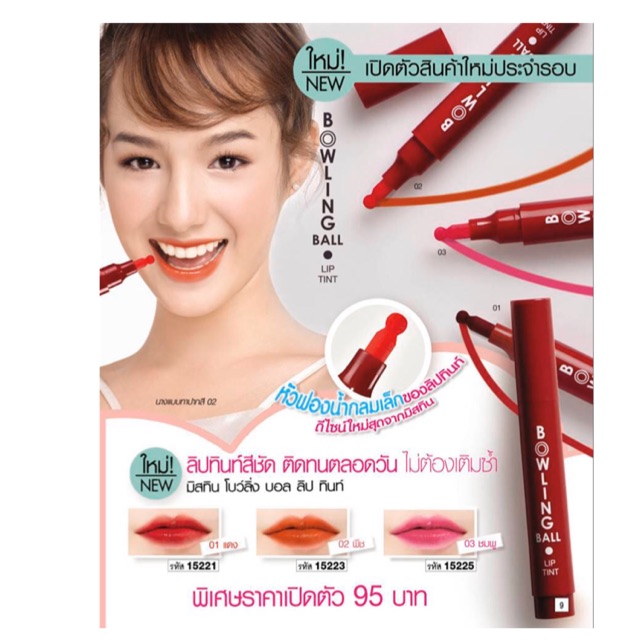 Bowling Ball Lip Tint | Shopee Thailand