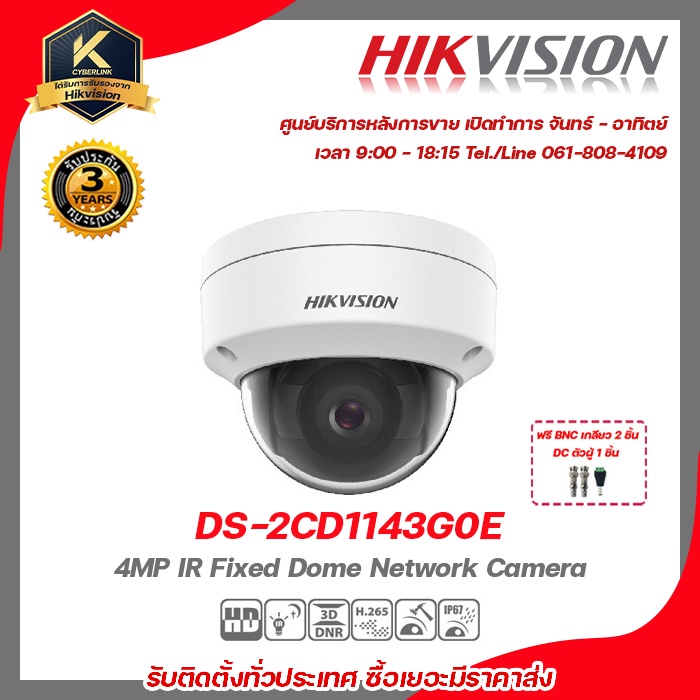 Hikvision กล้องวงจรปิด รุ่น DS-2CD1143G0Eฟรี BNC เกลียว 2 ชิ้นDC ตัวผู้ ...