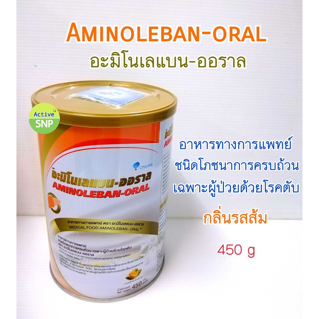 Aminoleban oral ขนาด 450 กรัม อาหารเสริมทางการแพทย์ | Shopee Thailand