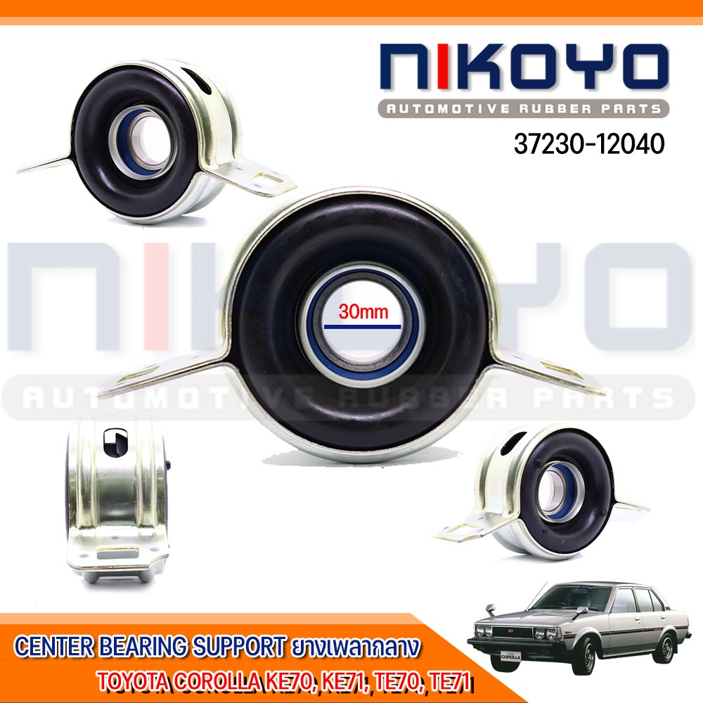 ยางเพลากลาง TOYOTA COROLLA KE70, KE71, TE70, TE71 รหัสสินค้า 37230 ...