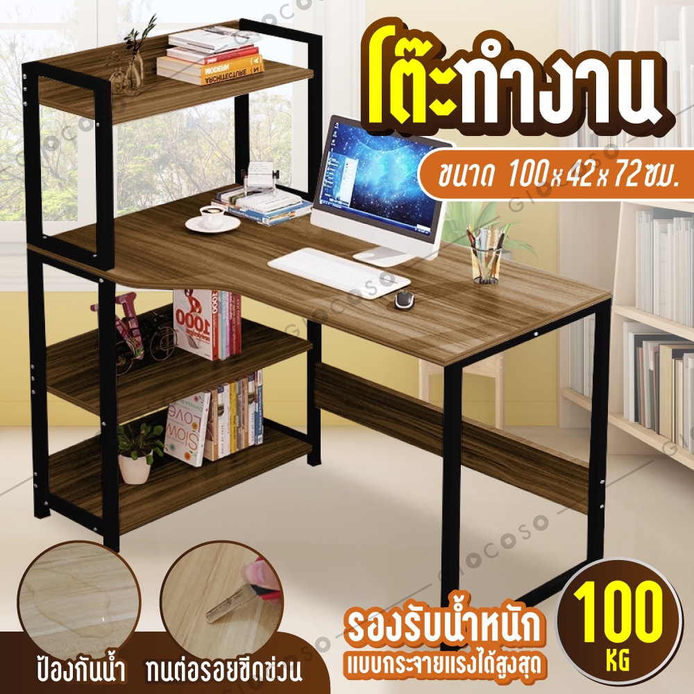 โต๊ะคอมพิวเตอร์ Computer Desk โต๊ะทำงาน พร้อมชั้นวางหนังสือ ทำการบ้าน ...