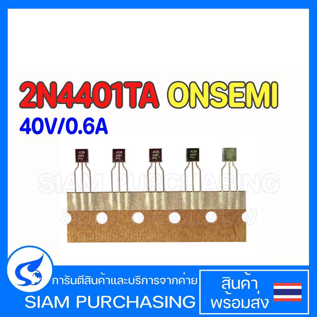 (จำนวน 5 ชิ้น) TRANSISTOR ทรานซิเตอร์ 2N4401TA ONSEMI/FAIRCHILD TAPPING ...