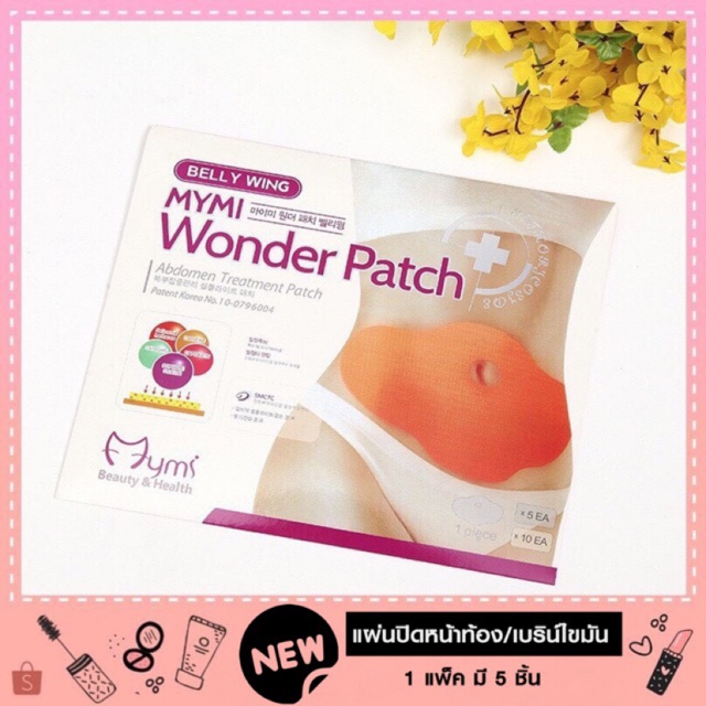 แผ่นแปะพุง สุดฮิตในเกาหลี 1 แพ็ค มี 5 แผ่น Mymi Wonder Patch | Shopee Thailand