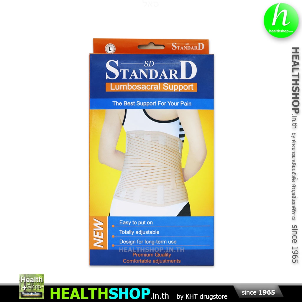 SD STANDARD Lumbosacral Support 210 ( LS-Support Lumbar ที่พยุง หลัง เอว ) | Shopee Thailand