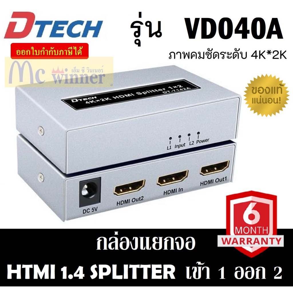 SPLITTER (อุปกรณ์แยกสัญญาณ) DTECH (VD040A) 4k*2k HDMI 1.4 เข้า1 ออก 2 ...