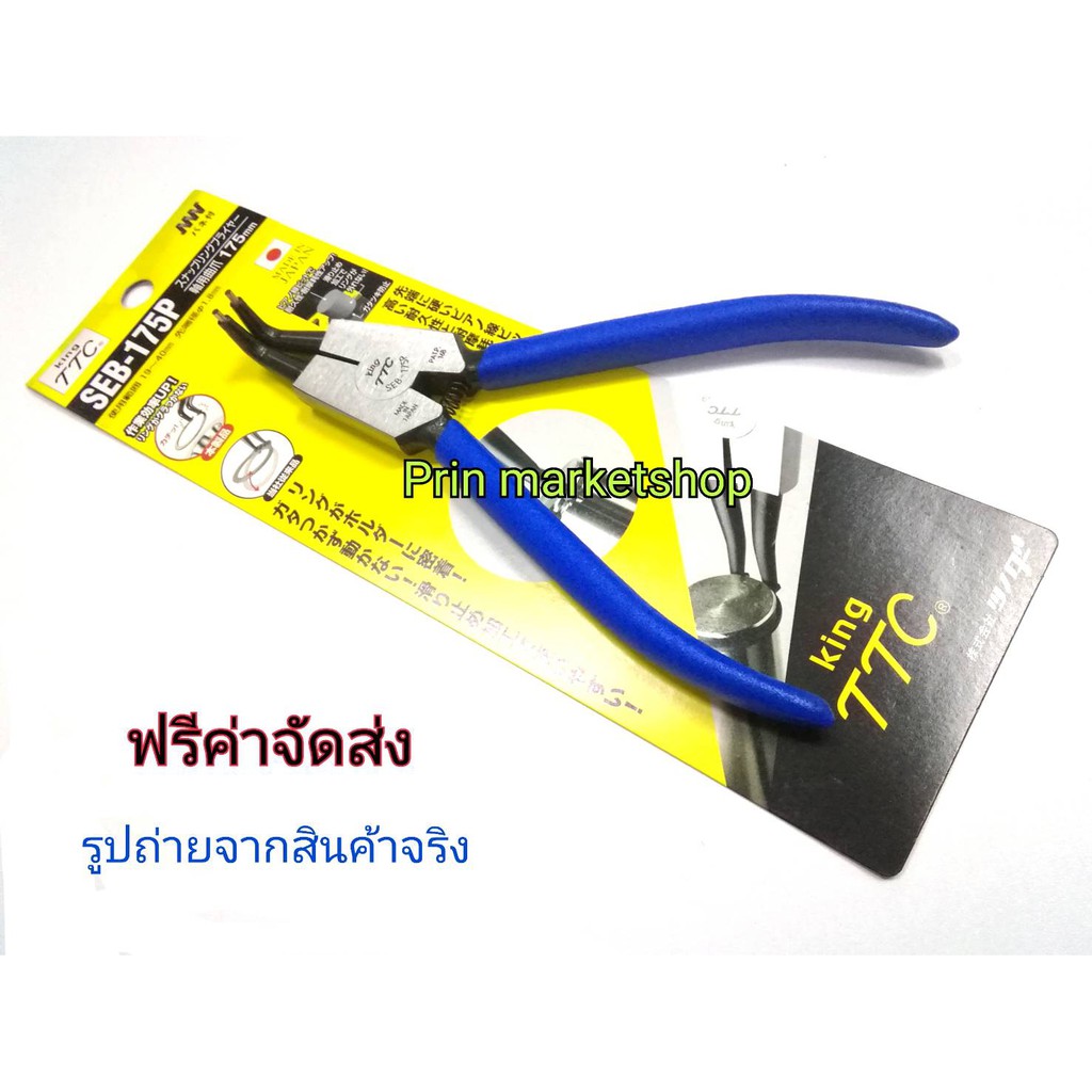 KING TTC คีมหนีบแหวนปากงอ 7นิ้ว SEB-175P made in Japan | Shopee Thailand