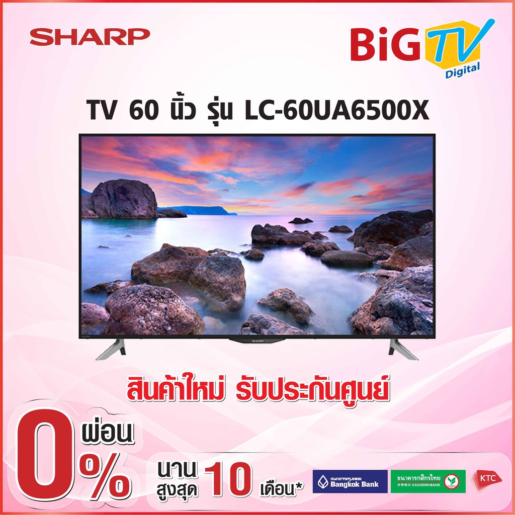 60 นิ้ว SHARP 4K UHD DIGITAL SMART TV SHARP รุ่น LC-60UA6500X (สินค้า ...