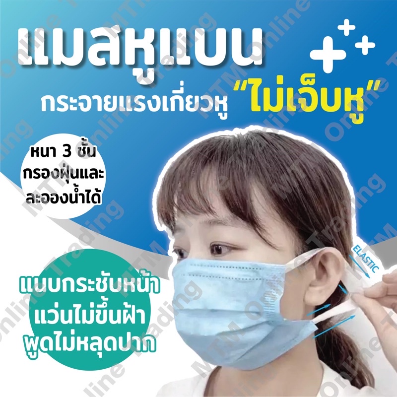 ใหม่ พร้อมส่ง‼️ แมสไม่เจ็บหูล้าน% นุ่มหู แพค 50 ชิ้น หนา 3 ชั้น แว่นไม่ขึ้นฝ้า พูดไม่หลุดปาก แมส ...