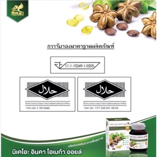 น้ำมันถั่วดาวอินคานิเคโอะ NIKAO INCA OMEGA OIL | Shopee Thailand