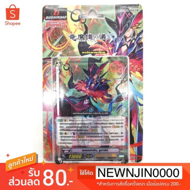 แวนการ์ด VGT G-TD10 Shadow Paladin Luard ชุดพร้อมเล่น | Shopee Thailand