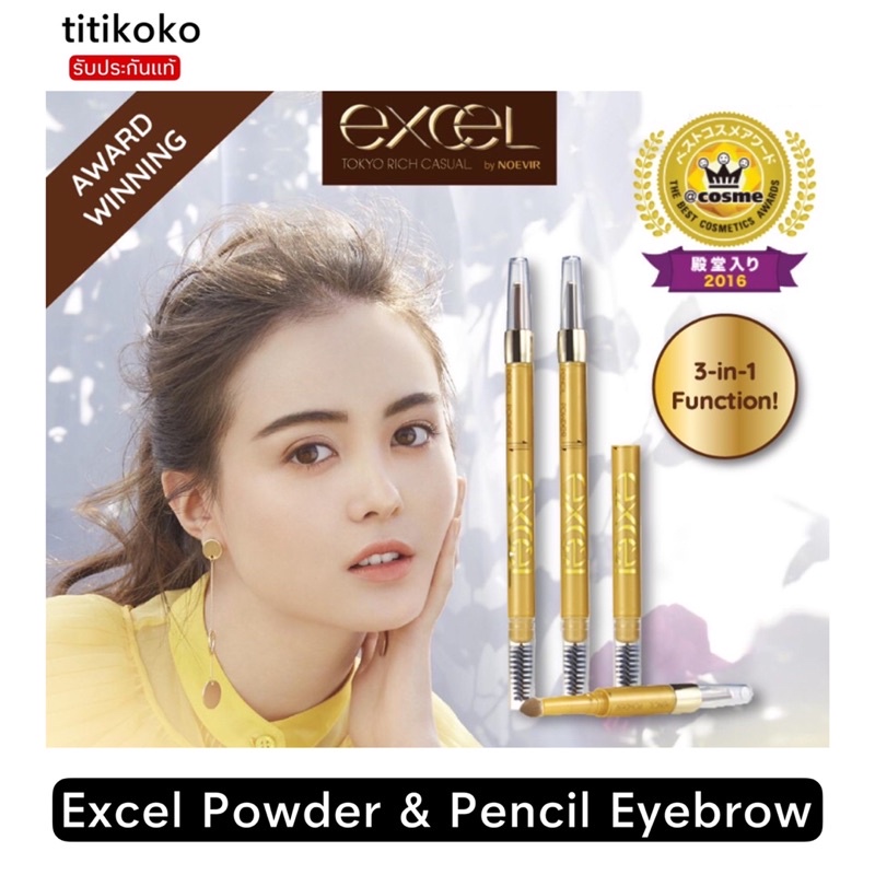 Excel Powder & Pencil Eyebrow เขียนคิ้วเอ็กเซลงานแท้💯 | Shopee Thailand