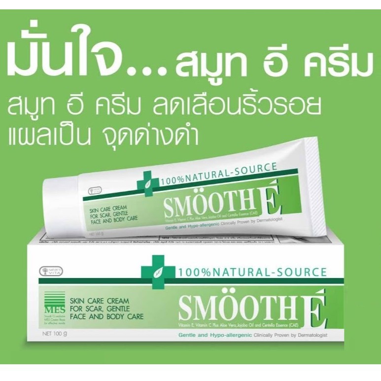 Smooth E Cream สมูท อี ครีม 7g, 15g+Foam , 40g+Foam, 100g | Shopee Thailand