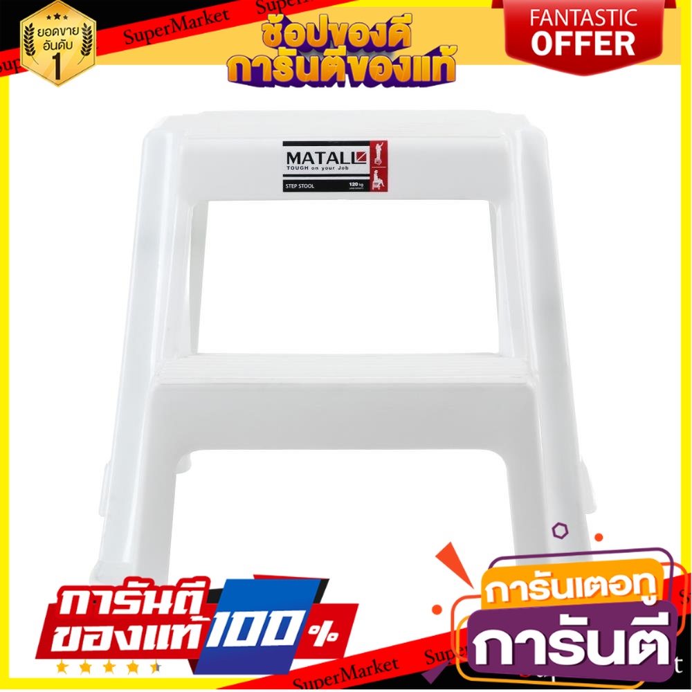 บันไดพลาสติก 2 ขั้น MATALL สีขาว บันไดสเต็ป PLASTIC STEP STOOL MATALL 2-STEP WHITE | Shopee Thailand