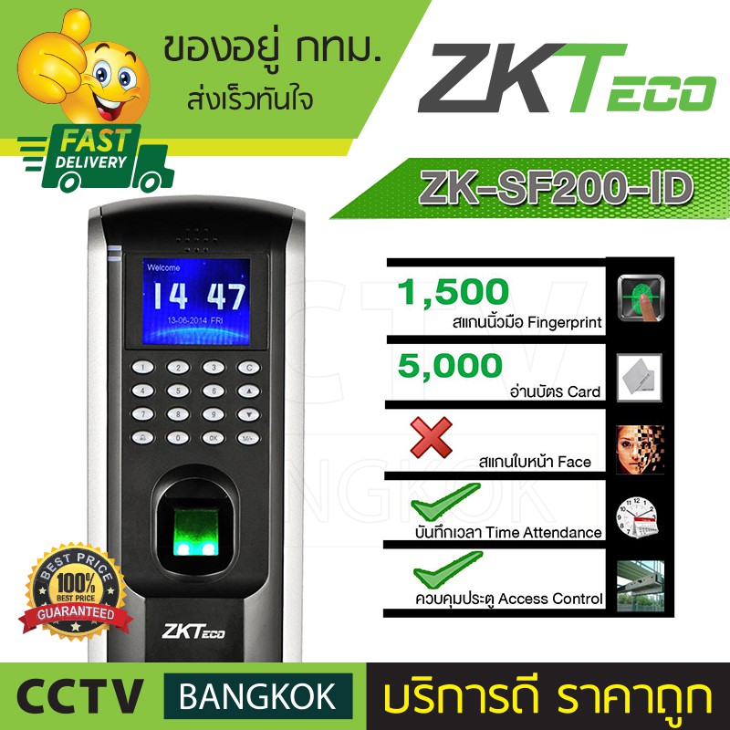 ZKTeco เครื่องบันทึกรายนิ้วมือ SK-SF200-ID รับประกัน 1 ปี | Shopee Thailand