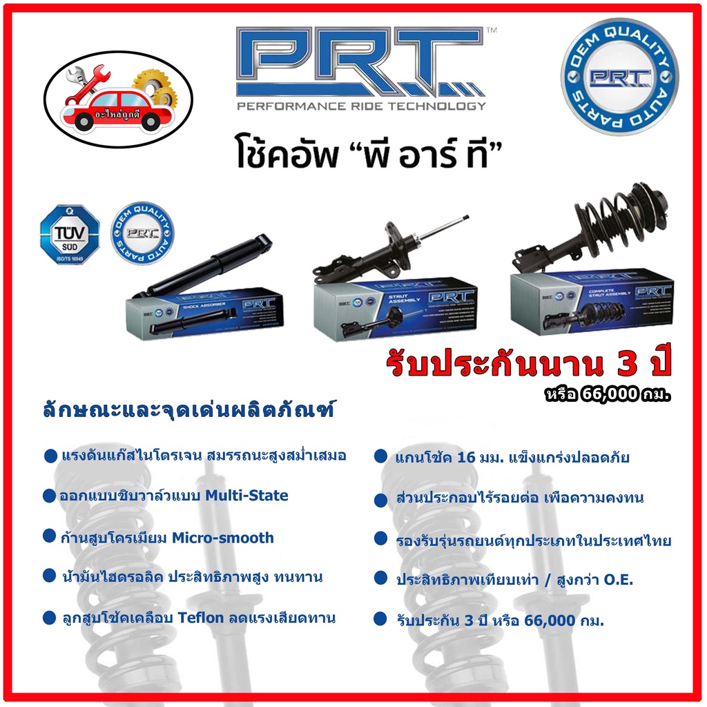 🔥 PRT โช้คอัพหน้า-หลัง FORD FIESTA ฟอร์ด เฟียสต้า ปี 10-14 สตรัทแก๊ส OE ...