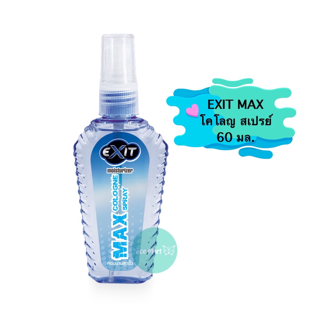 (60 มล.) EXIT MAX cologne spray เอ็กซิท แมกซ์ โคโลญ สเปรย์ น้ำหอม ...