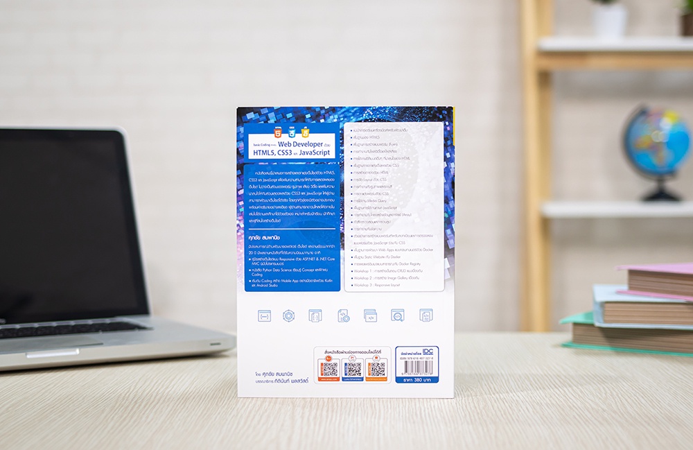 Infopressอินโฟเพรสหนังสือ Basic Coding สำหรับ Web Developer ด้วย Html5 Css3 และ Javascript