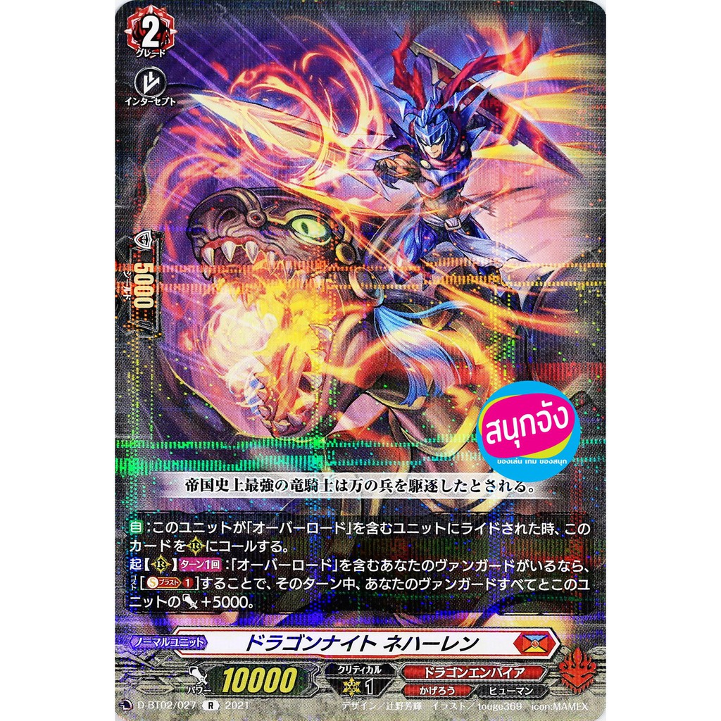 แวนการ์ด OverDress การ์ด R สีแดง 12 แบบ จาก D-BT01 และ D-BT02 ภาษาญี่ปุ่น | Shopee Thailand