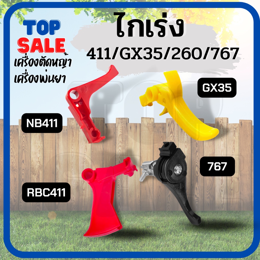 TOPSALE ไกเร่ง ไกคันเร่ง ไกเร่งเครื่องตัดหญ้า GX35/767/NB411/RBC411 มือเร่ง อะไหล่เครื่องตัดหญ้า ...