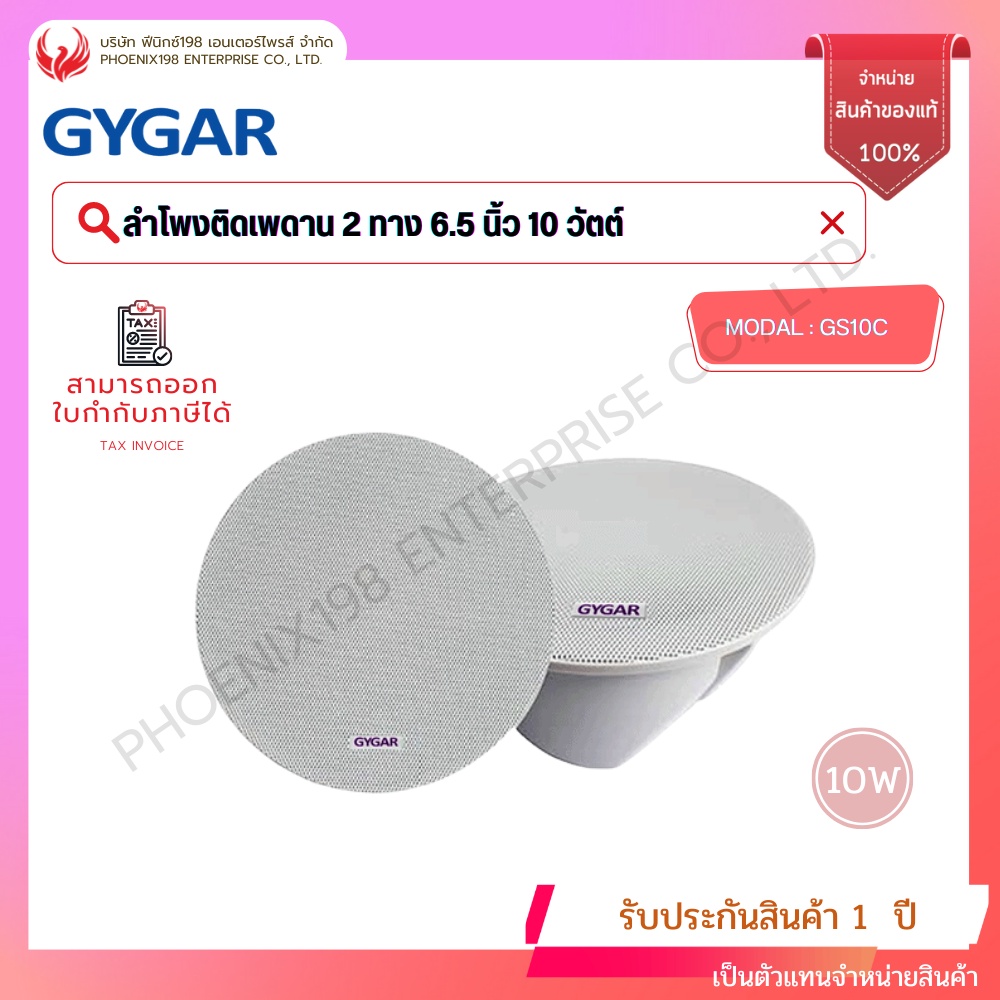 GYGAR GS10C ลำโพงติดเพดาน 2 ทาง 6.5 นิ้ว 10 วัตต์ | Shopee Thailand