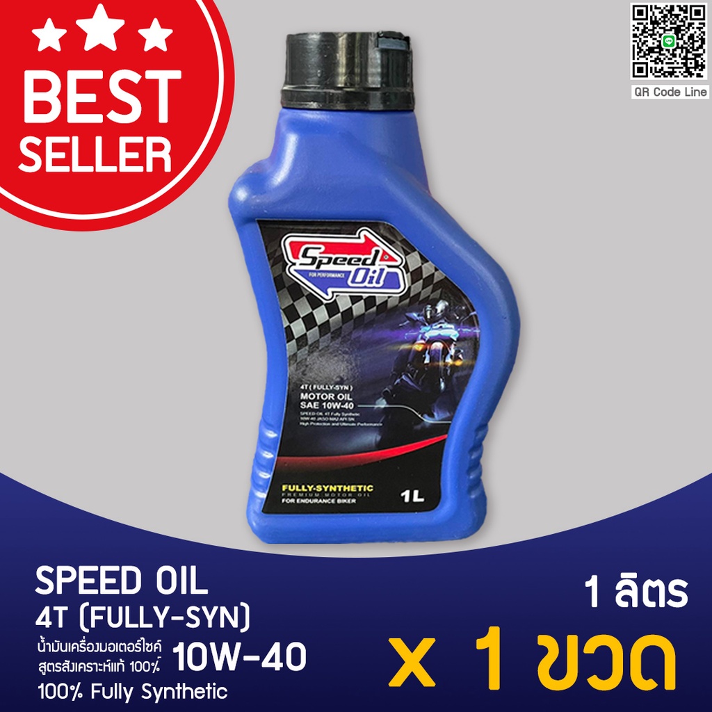 Speed Oil 10w40 Fully-Synthetic | Shopee Thailand