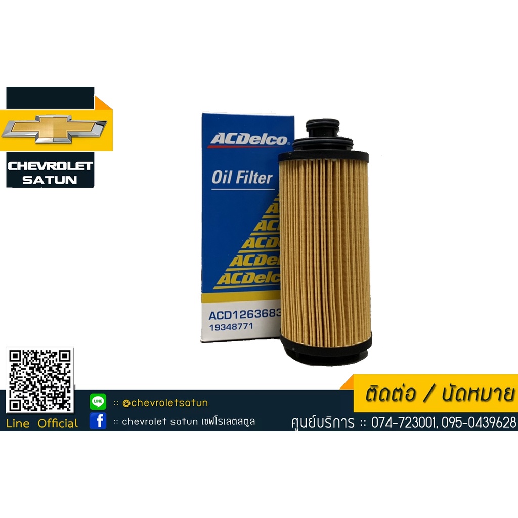 กรองน้ำมันเครื่อง COLO/TRAIL 19348771 | Shopee Thailand