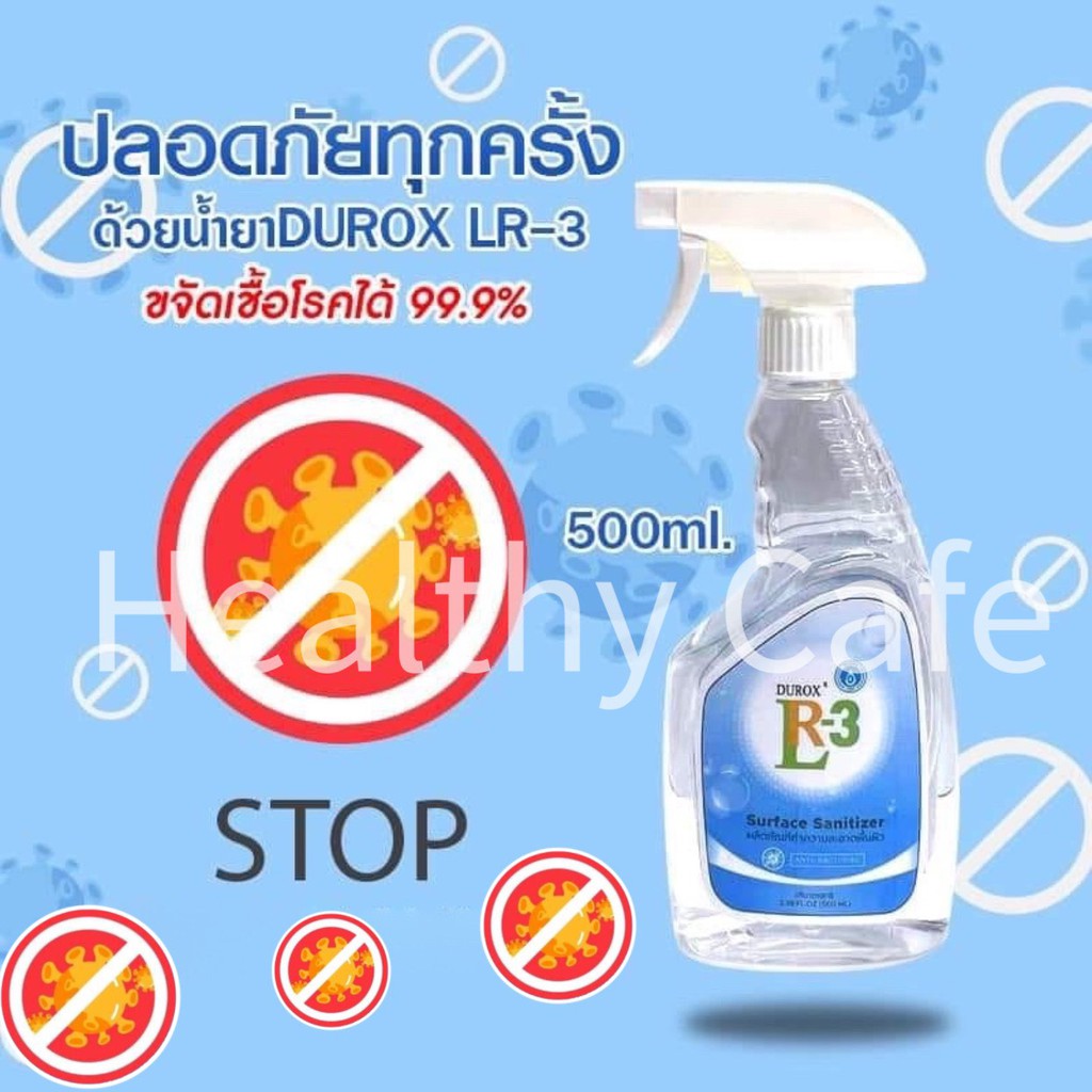 น้ำยา DUROX LR-3 ไฮโดรเจนฆ่าเชื้อแบคทีเรีย ผลิตภัณฑ์ทำความสะอาดมือและพื้นผิว ไฮโดรเจนเปอร์ ...